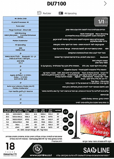 טלוויזיה Samsung 43DU7100 4K ‏43 ‏אינטש סמסונג| היבואן הרישמי משווק ...